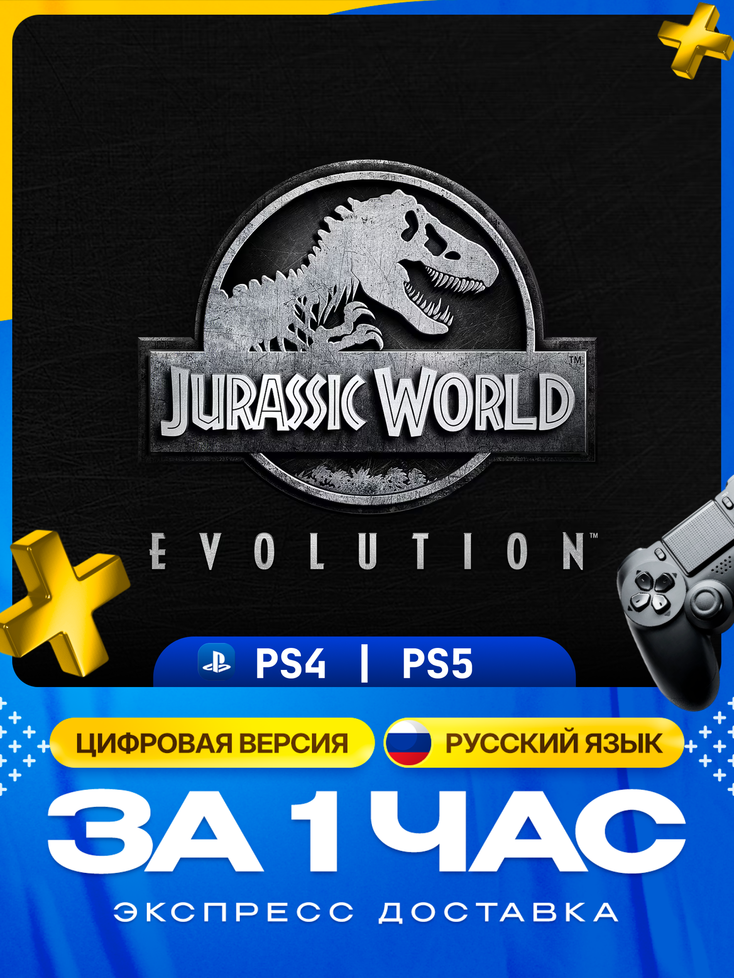 Jurassic World Evolution для PS4 и PS5, русские субтитры и интерфейс | PS4/PS5