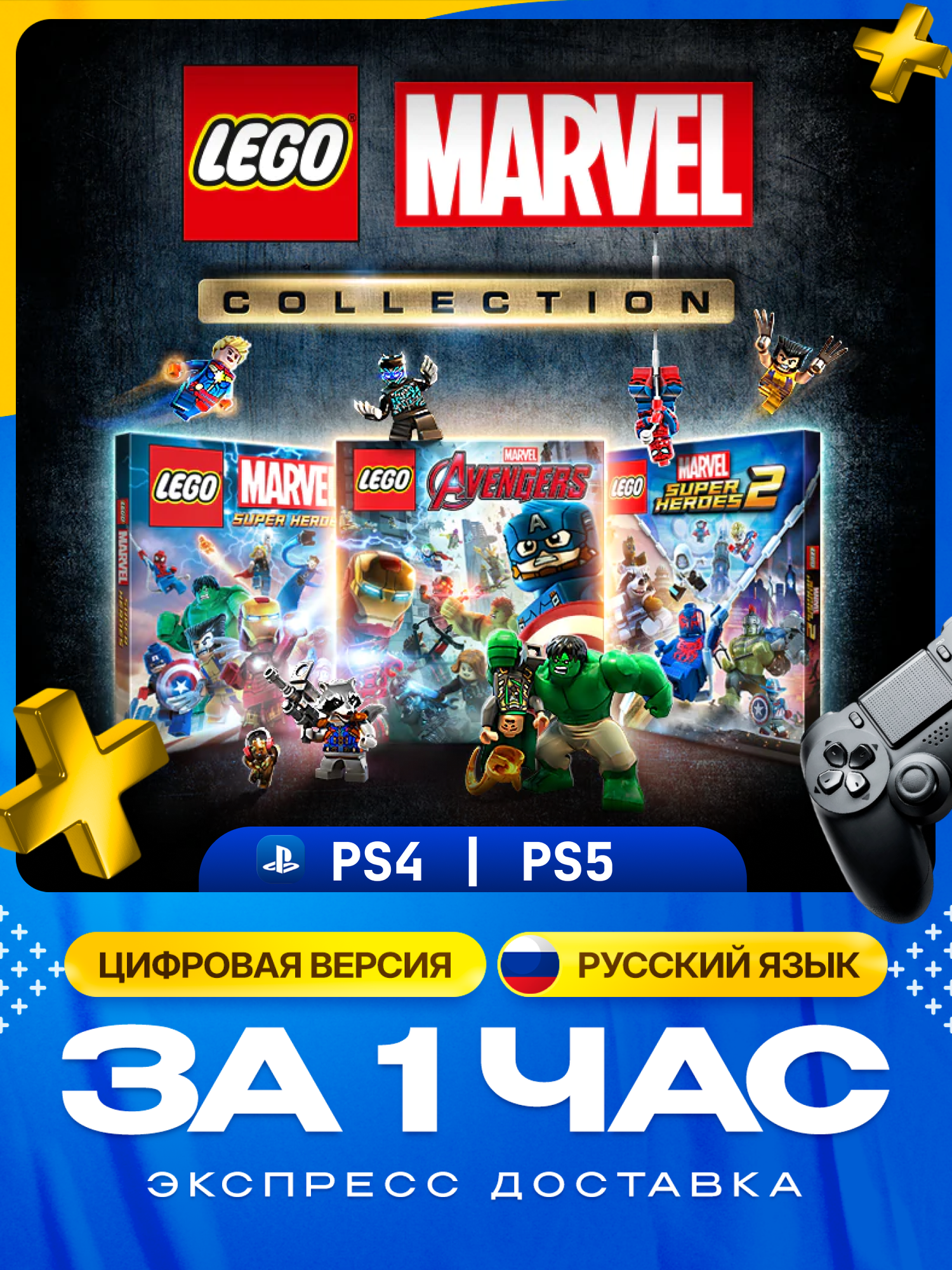 LEGO Коллекция Marvel для PS4 и PS5, русские субтитры и интерфейс | PS4/PS5
