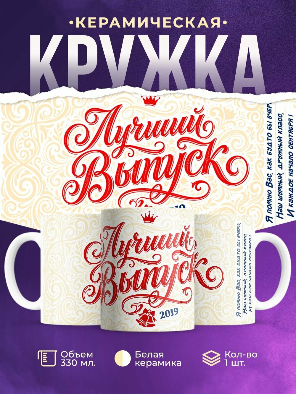 Лучший Выпуск Кружка 2019
