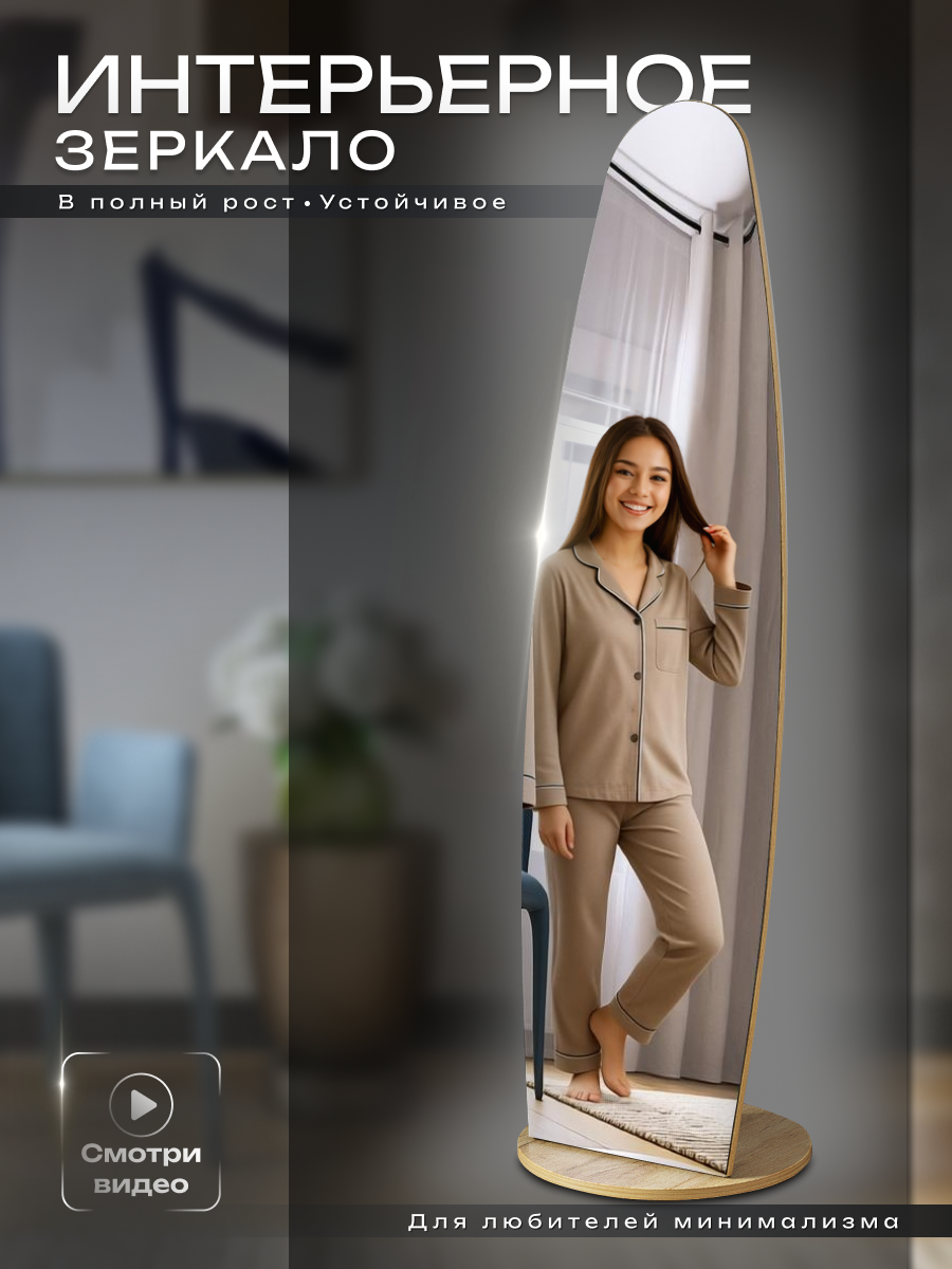 Зеркало напольное в полный рост Акрона "Стелла-1", овальное, цвет дуб крафт золотой, 157 см x 40 см, ЛДСП