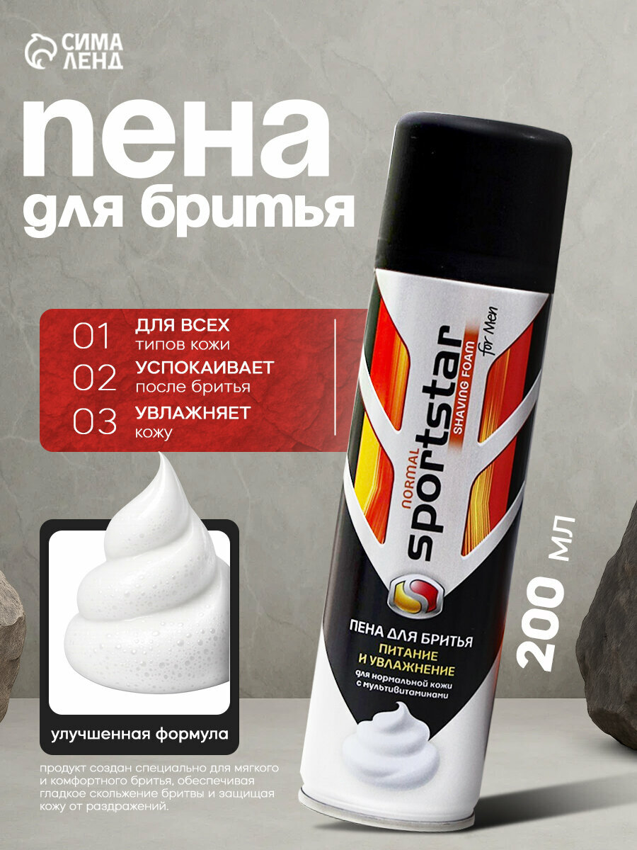 Пена для бритья Sport Star Normal, для нормальной кожи, 200 мл