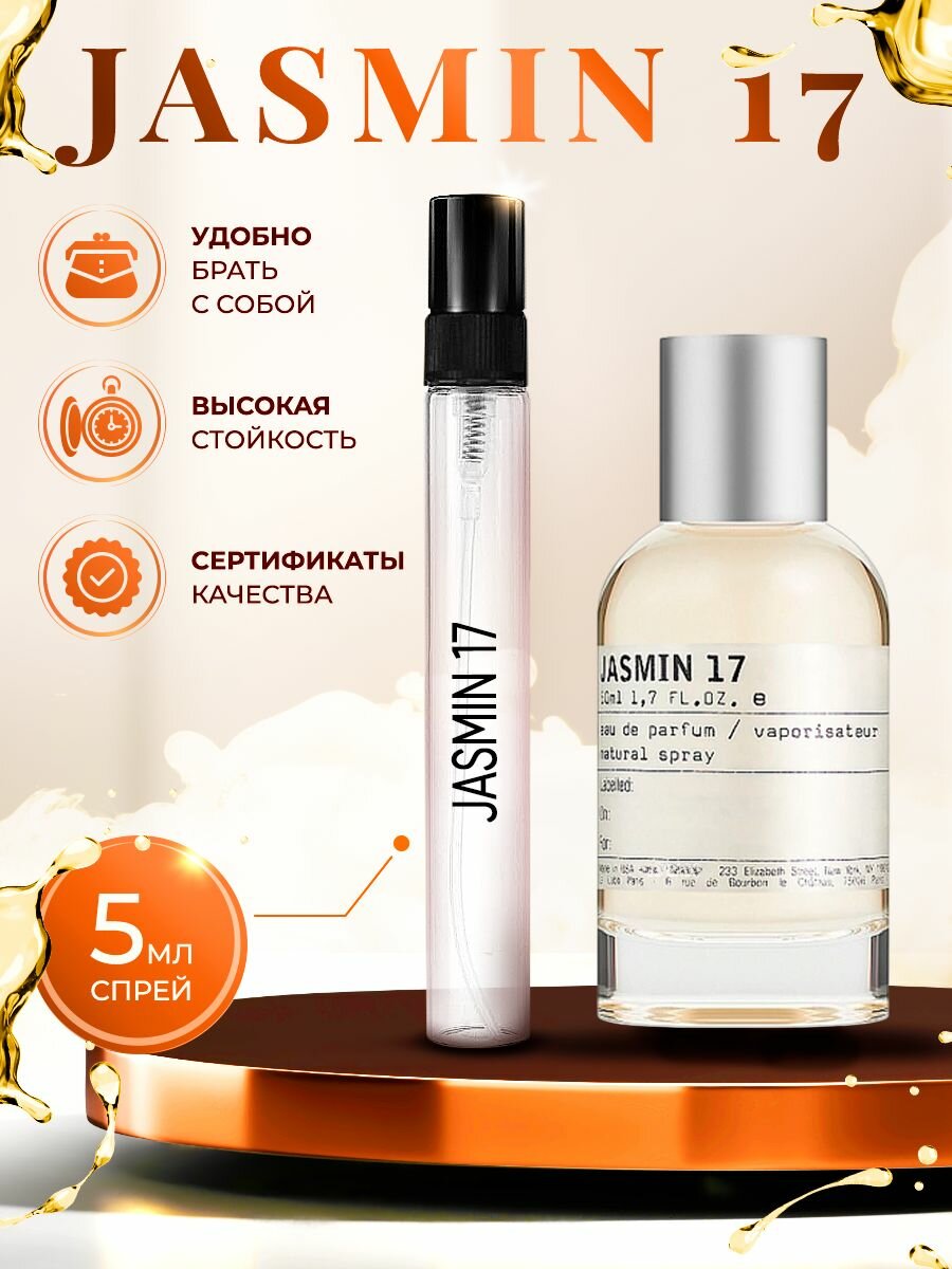 Jasmin 17 (жасмин 17) парфюм женский стойкий 5мл
