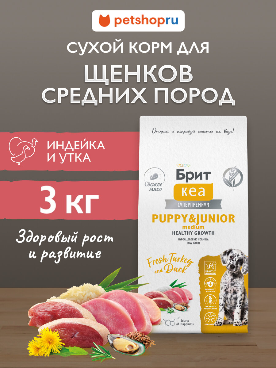 Сухой корм с индейкой и уткой для щенков средних пород