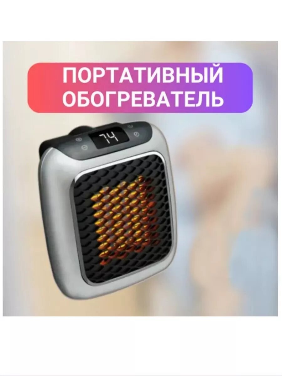 Обогреватель от розетки