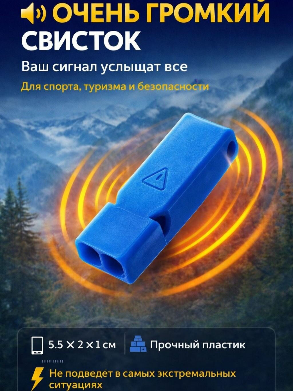 Очень громкий свисток туристический сигнальный (120 dB) для похода, грибников, охоты, выживания, альпинизма