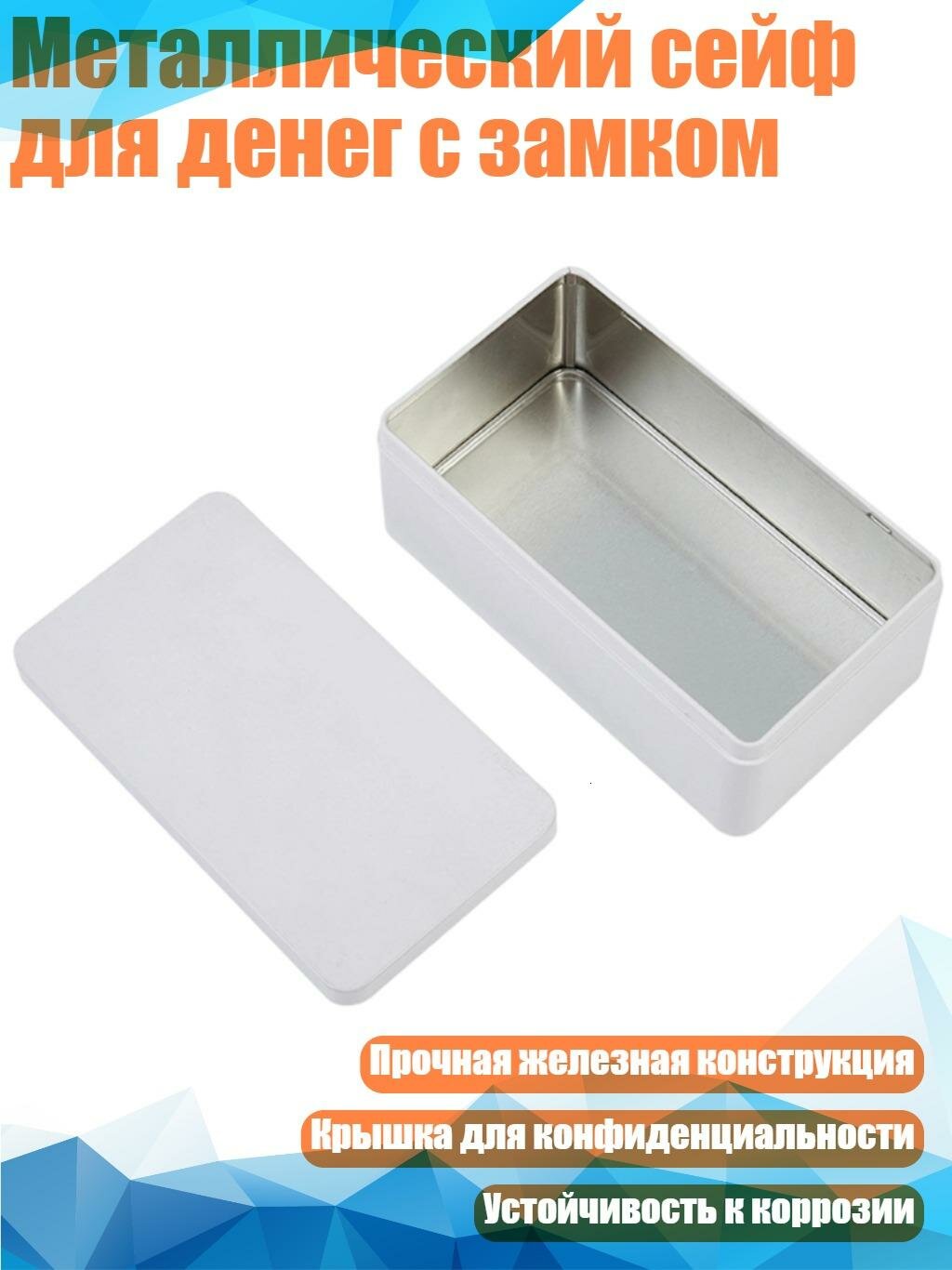 Металлический сейф для денег с замком, Белый