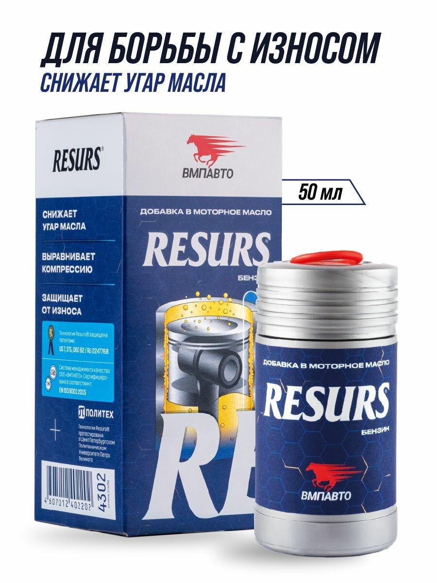 Присадка в моторное масло RESURS UNIVERSAL / ресурс универсал для двигателя, ВМПАВТО, 50г. флакон, добавка в масло