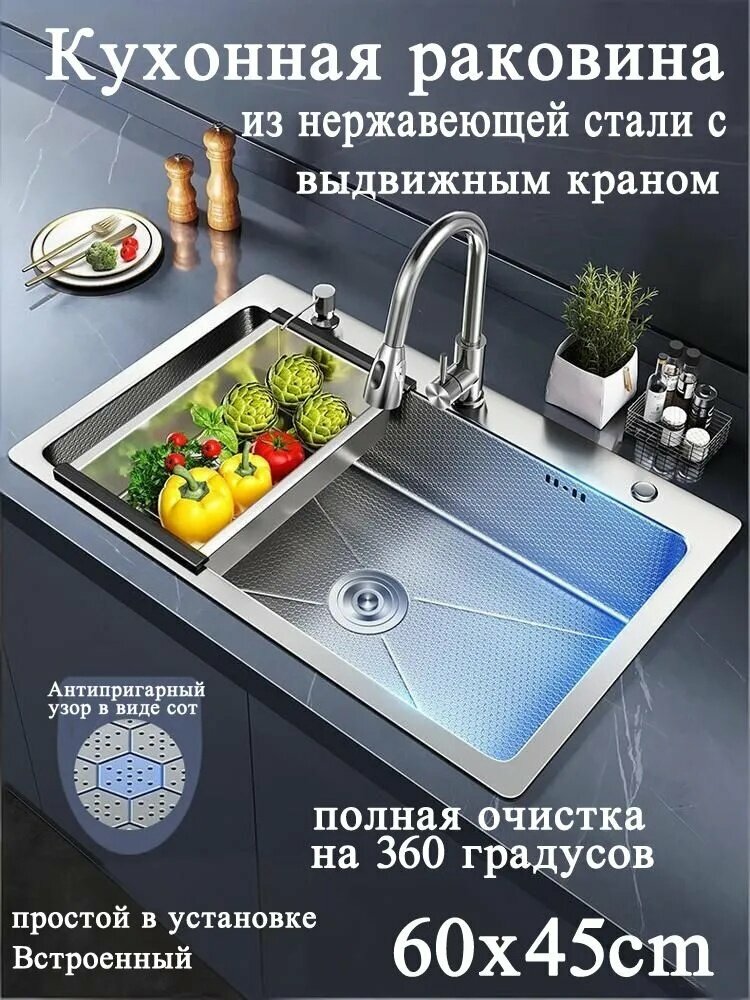 Кухонная раковина 60х45 см, нержавеющая сталь 304, с выдвижным краном и дозатором мыла. Встроенный, простой в установке.