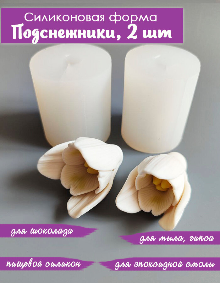 Силиконовая форма Комплект Подснежников. Молд для творчества, рукоделия, мыловарения. Фигурка 3Д.