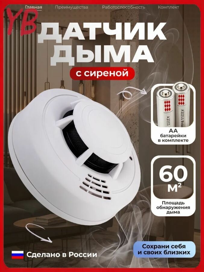 Пожарный извещатель автономный дымовой оптический Датчик дыма для дома, квартиры, офиса , простая установка