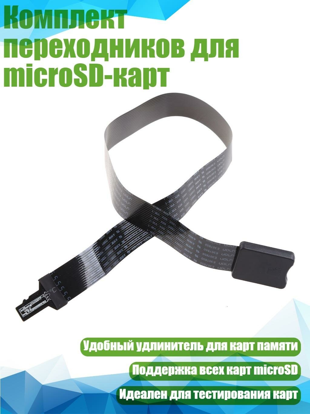Комплект переходников для microSD-карт, Черный