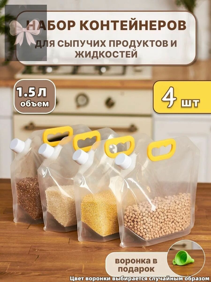 Набор герметичных пластиковых контейнеров для хранения сыпучих продуктов с крышкой и воронкой, универсальные банки для к
