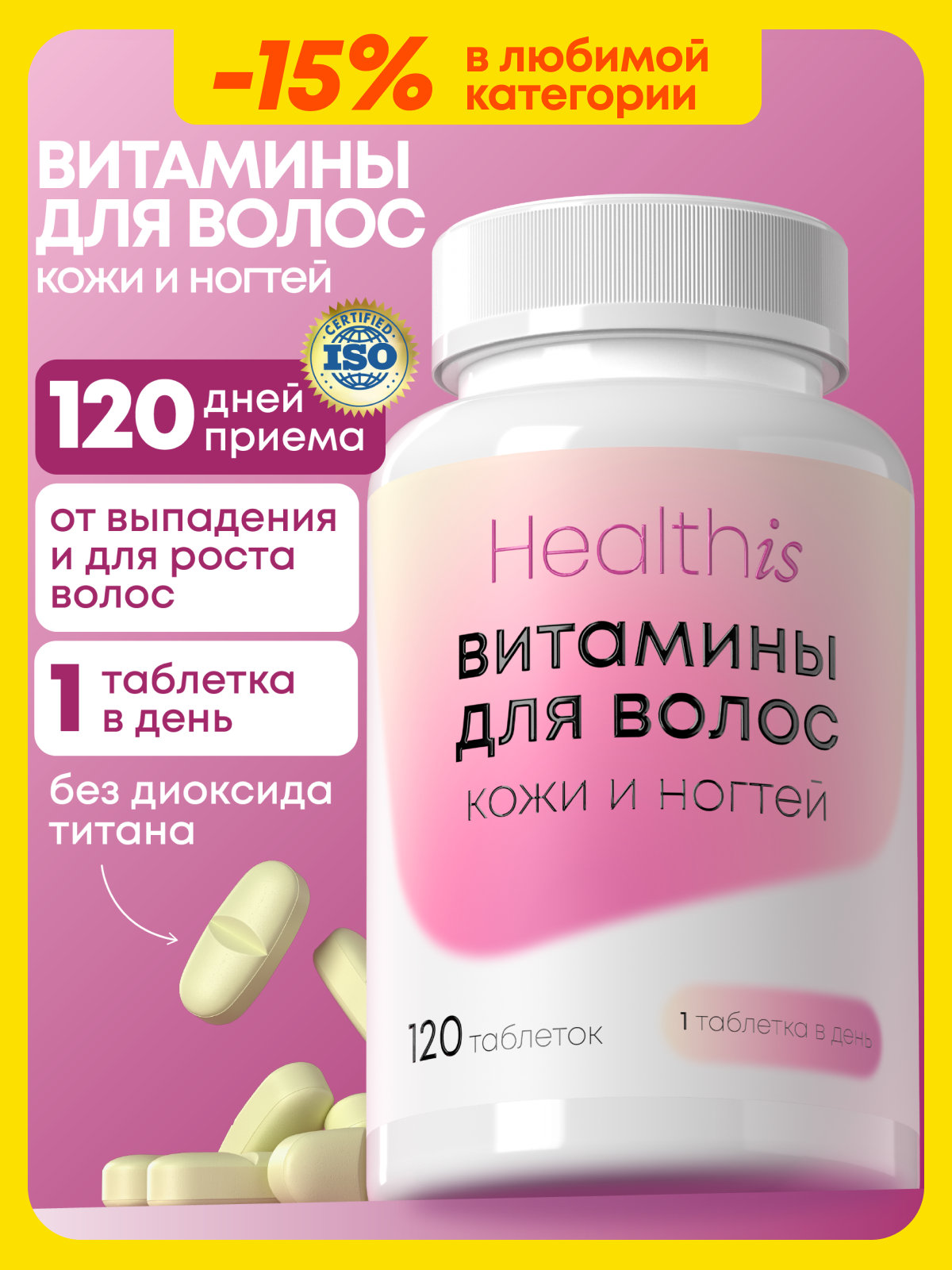 Витамины для волос, кожи, ногтей, витамины для женщин против выпадения волос, 120 таблеток