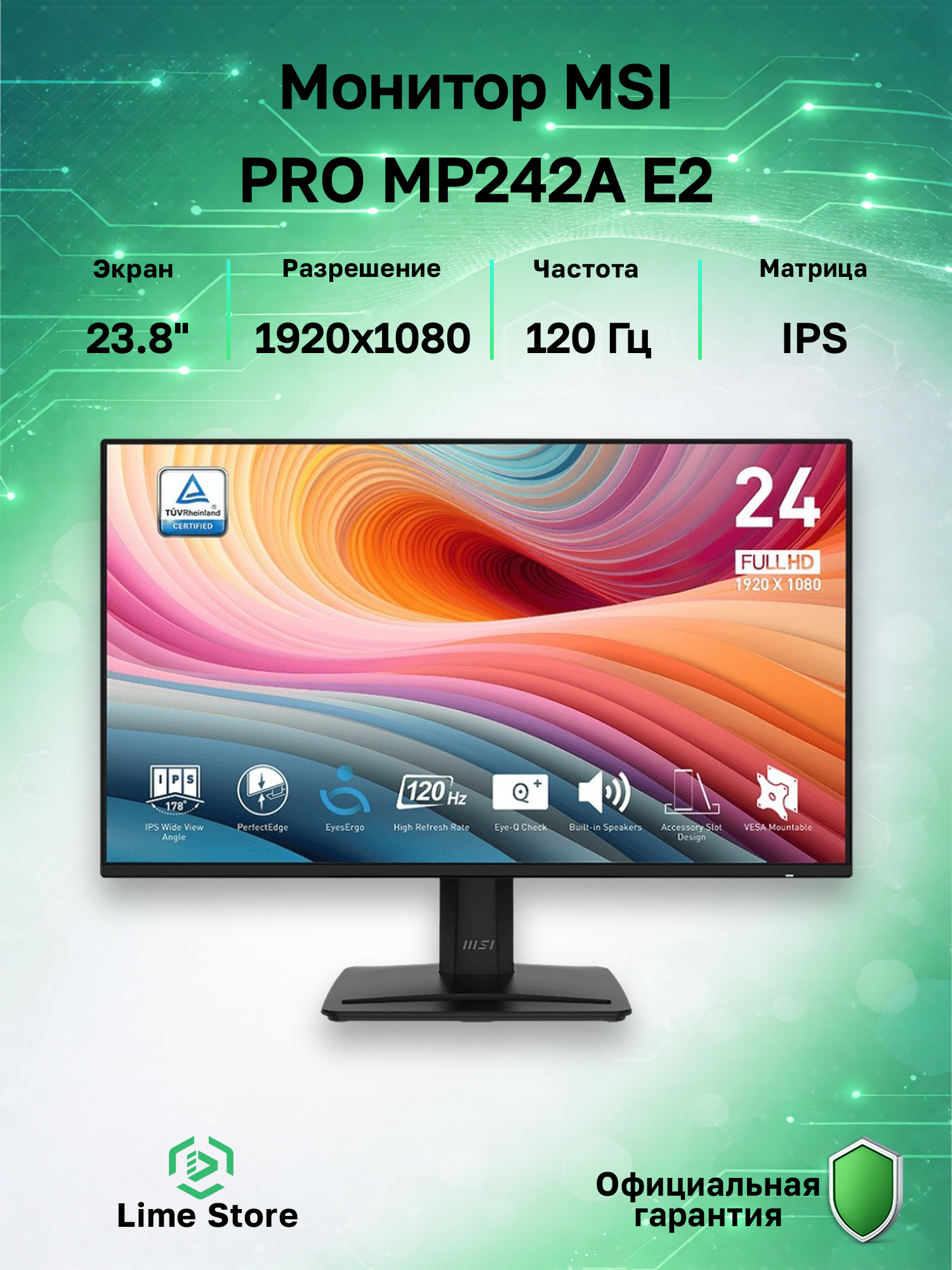 23.8" Монитор MSI PRO MP242A E2, IPS, 1920x1080, 120 Гц (9S6-3PD1CT-004)