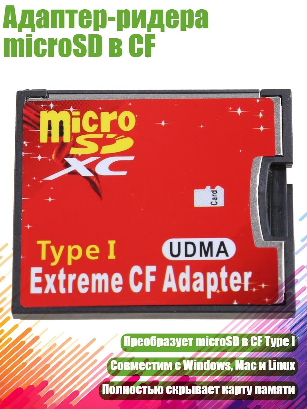 Адаптер-ридера microSD в CF