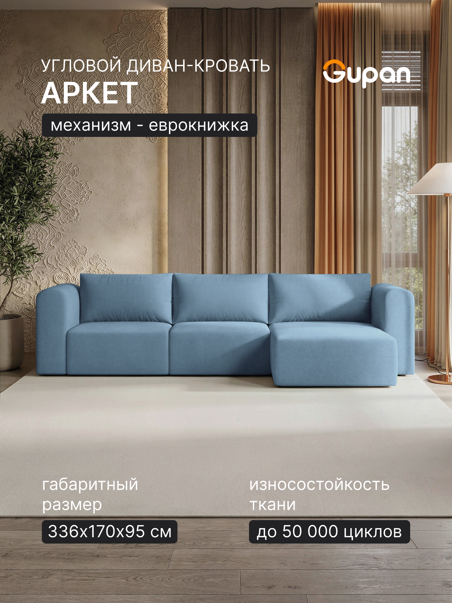 Диван угловой Gupan Аркет / Arket Велюр Амиго Голубой, раскладной, механизм еврокнижка, беспружинный