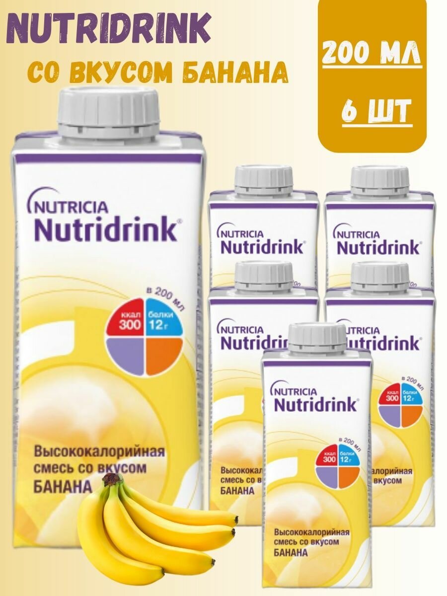 NutriniDrink / НутриДринк смесь со вкусом банана для диетического питания, 200 мл х 6 шт.