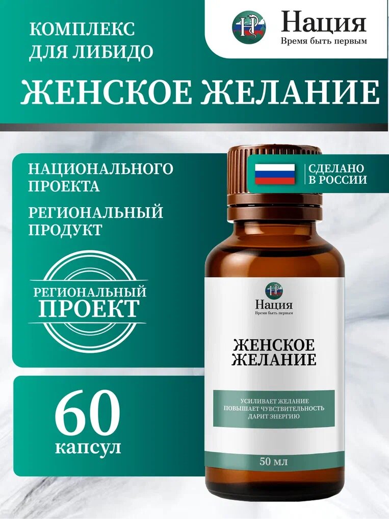 Комплекс растительный с женьшенем для повышения либидо Женское желание