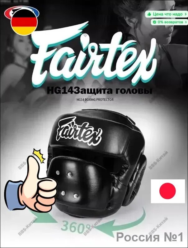 Шлем защитный Fairtex HG14 для бокса и единоборств, размер M, из воловьей кожи, черный