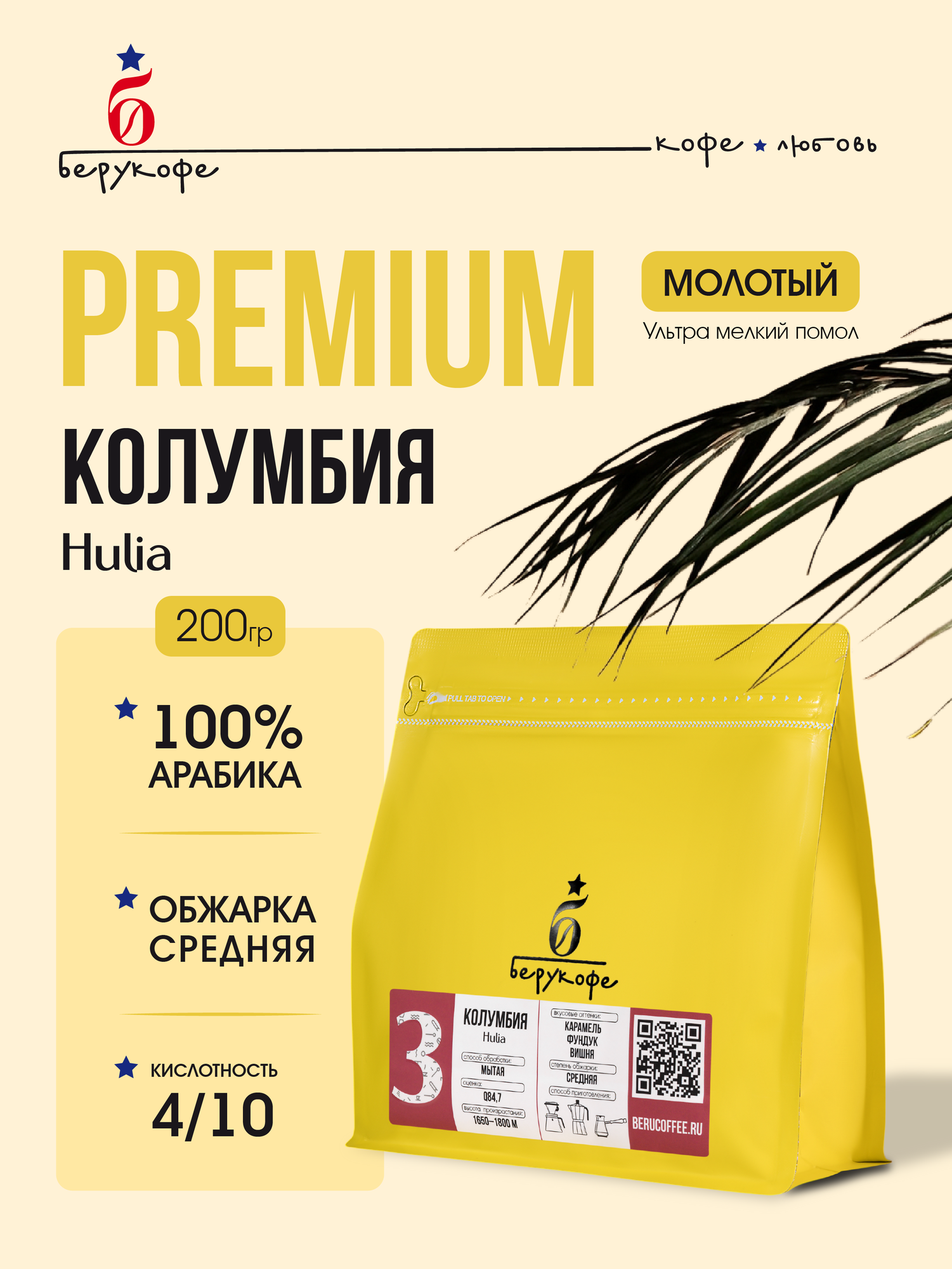 Кофе молотый 100% арабика, Колумбия, регион Hulia, 200 гр, свежая обжарка
