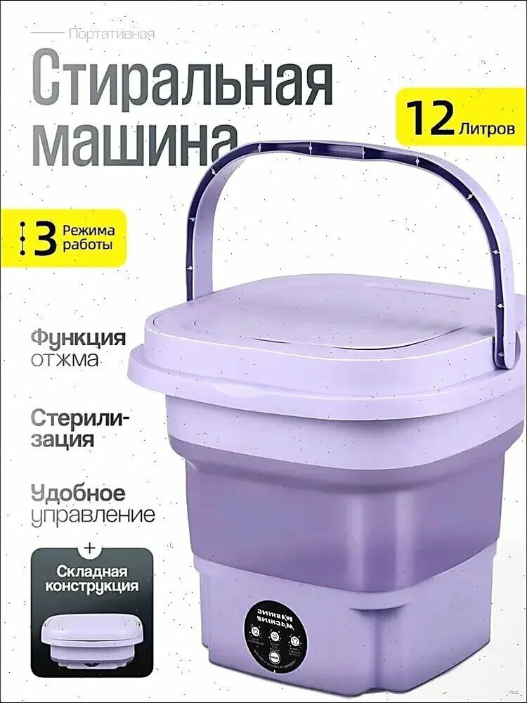 Портативная стиральная машина, полуавтоматическая объемом 12 л, удобная и практичная, первый выбор для мелких предметов, может храниться Уцененный товар