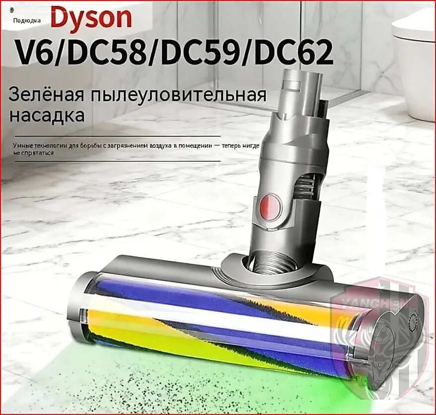 Турбощетка Laser Detect для пылесоса Dyson V6/DC58/DC59/DC62. Щетка насадка с лазерной зеленой подсветкой и мягким валиком. Для уборки твердых полов : ламинат, плитка, паркет.