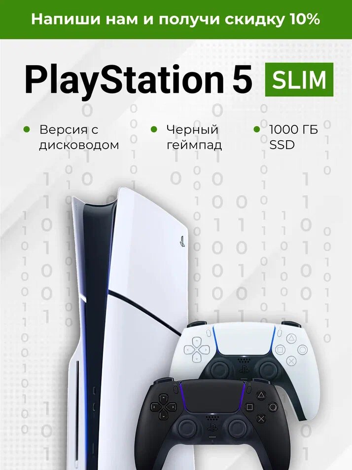 Игровая приставка Sony PlayStation 5 PS5 Slim , (с дисководом), 1000 ГБ SSD, без игр, белый (+1 черный геймпад)