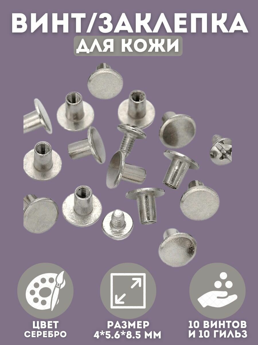 Заклепки для одежды и кожи винт ременный