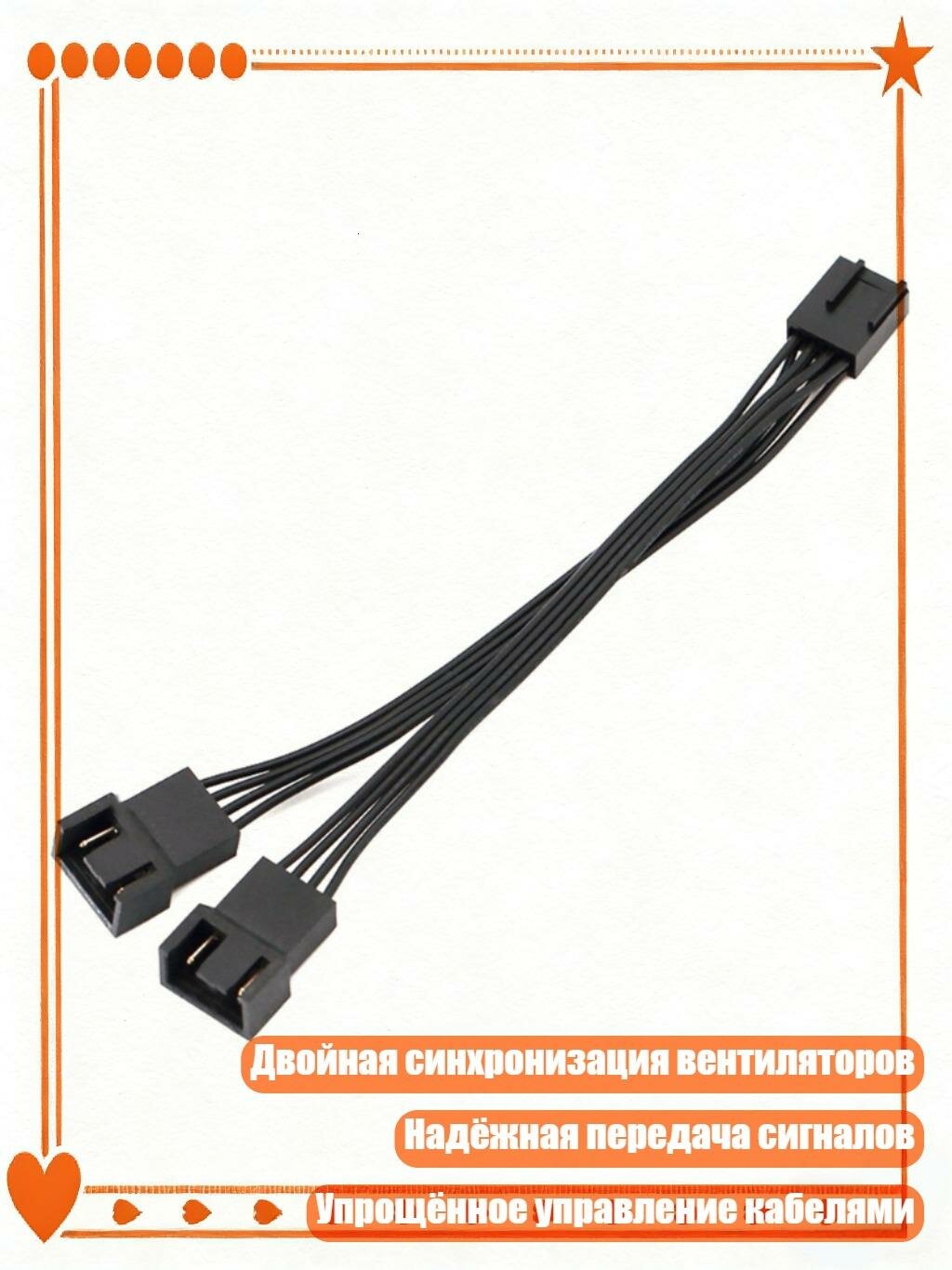 Разветвитель для вентиляторов ПК, 2-канальный, 4-контактный