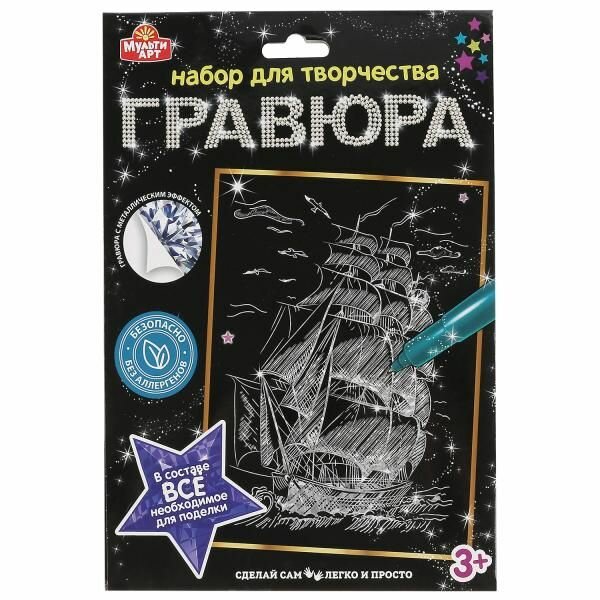Гравюра 18*24см Корабль, серебряная _97
