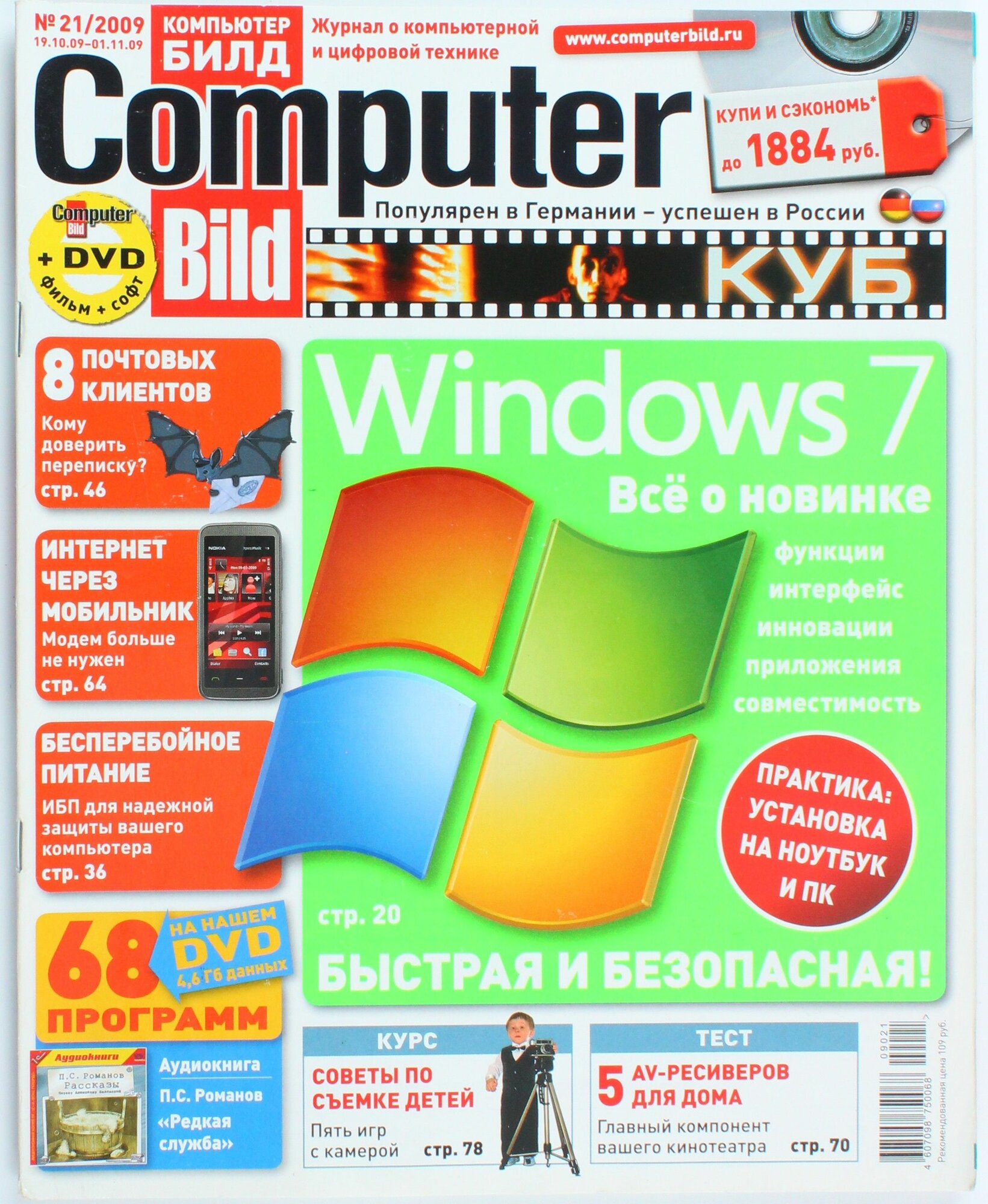Букинистический журнал Computer Bild, выпуск 21/2009