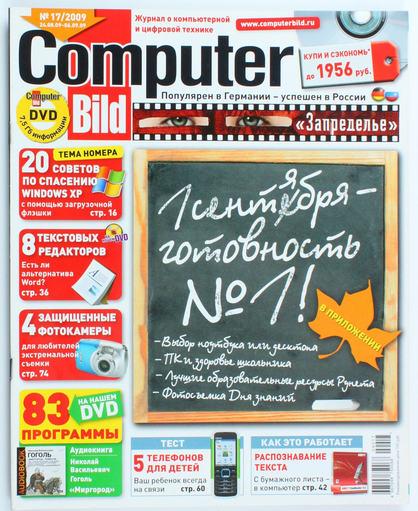 Букинистический журнал Computer Bild, выпуск 17/2009