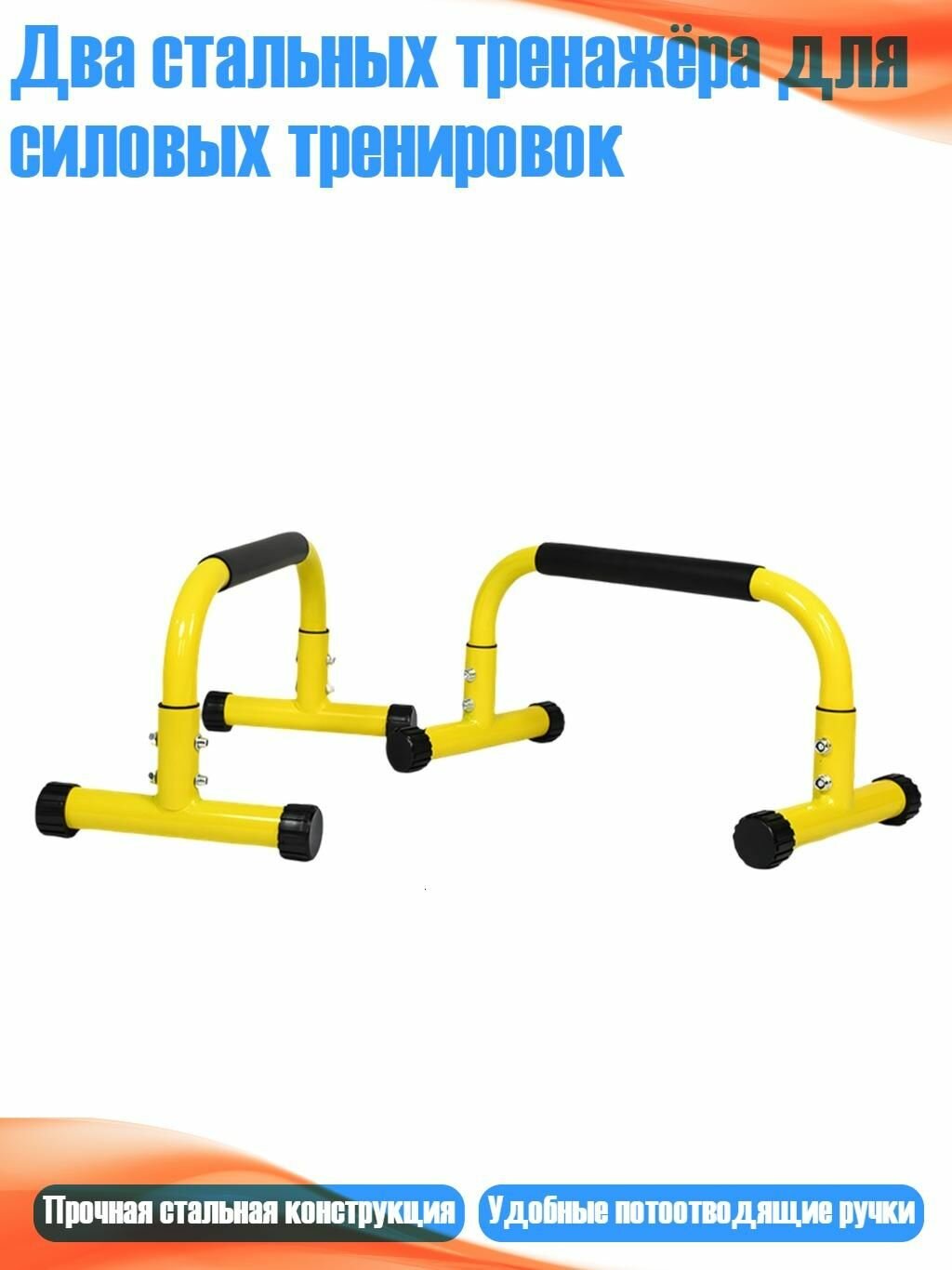 Два стальных тренажёра для силовых тренировок