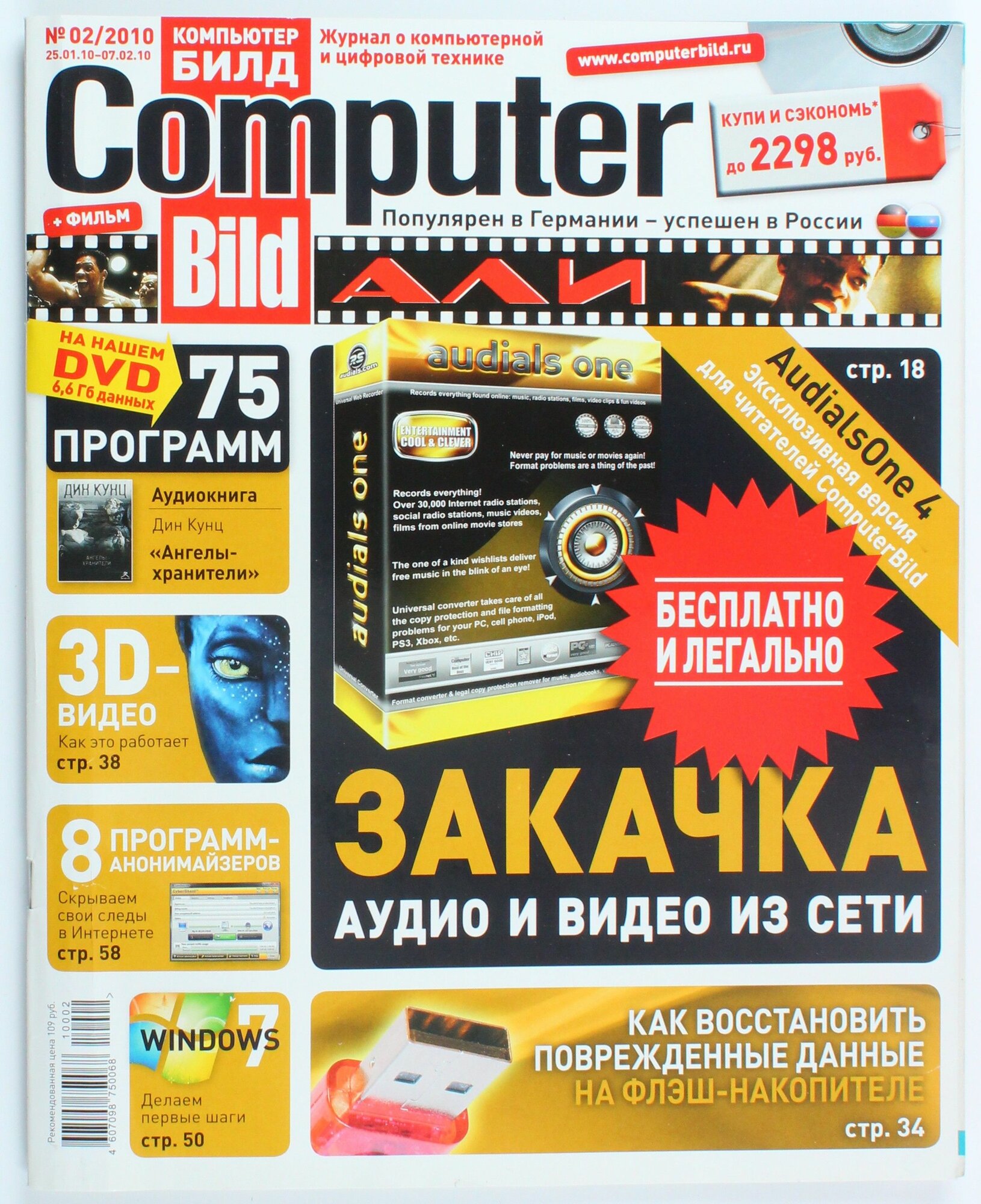 Букинистический журнал Computer Bild, выпуск 02/2010