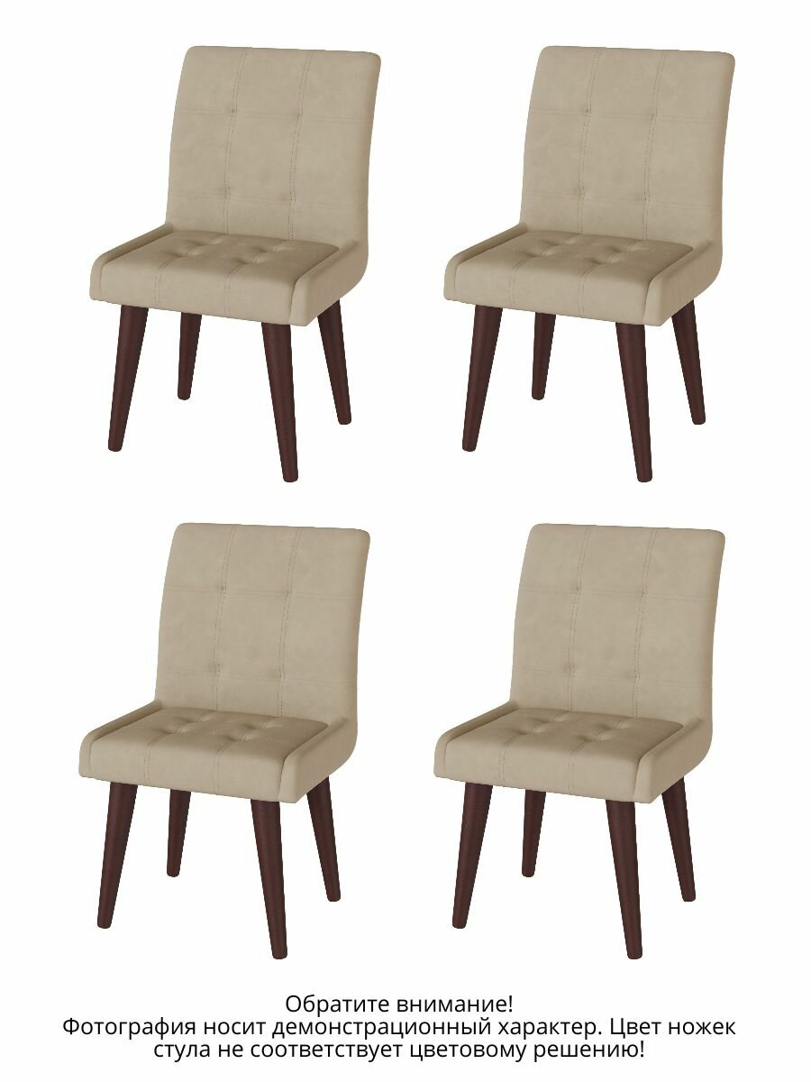 Домани Комплект интерьерных стульев Гира, 4 шт в комплекте, Бежевый/Орех, для дома, для дачи