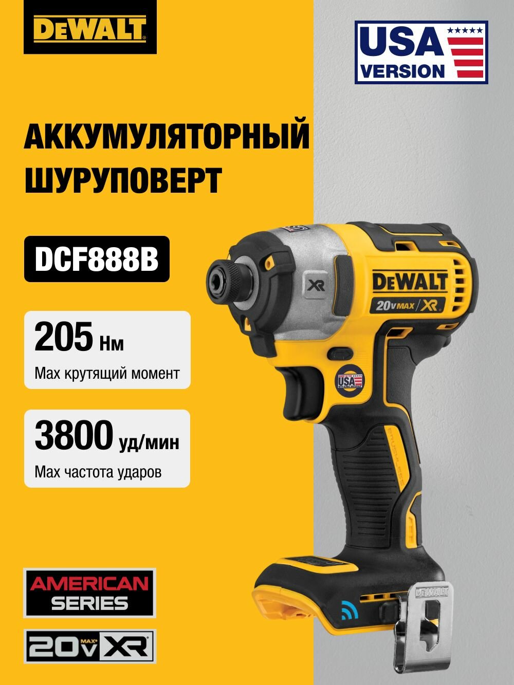 Аккумуляторный шуруповерт DEWALT DCF888B, 20 В, 205 Нм, 3800 уд/мин, без АКБ и ЗУ