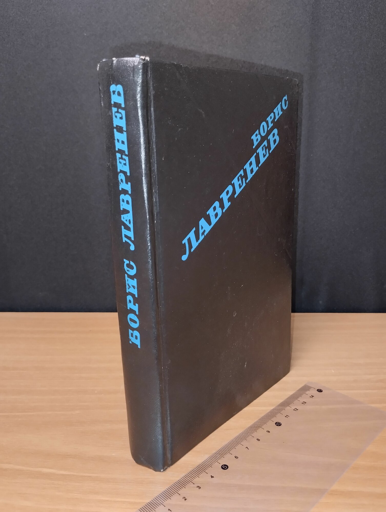 Крушение Республики. Итль Лавренев Борис. 1975