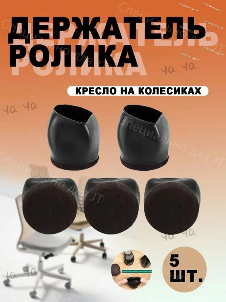 Стопор колес мебельный