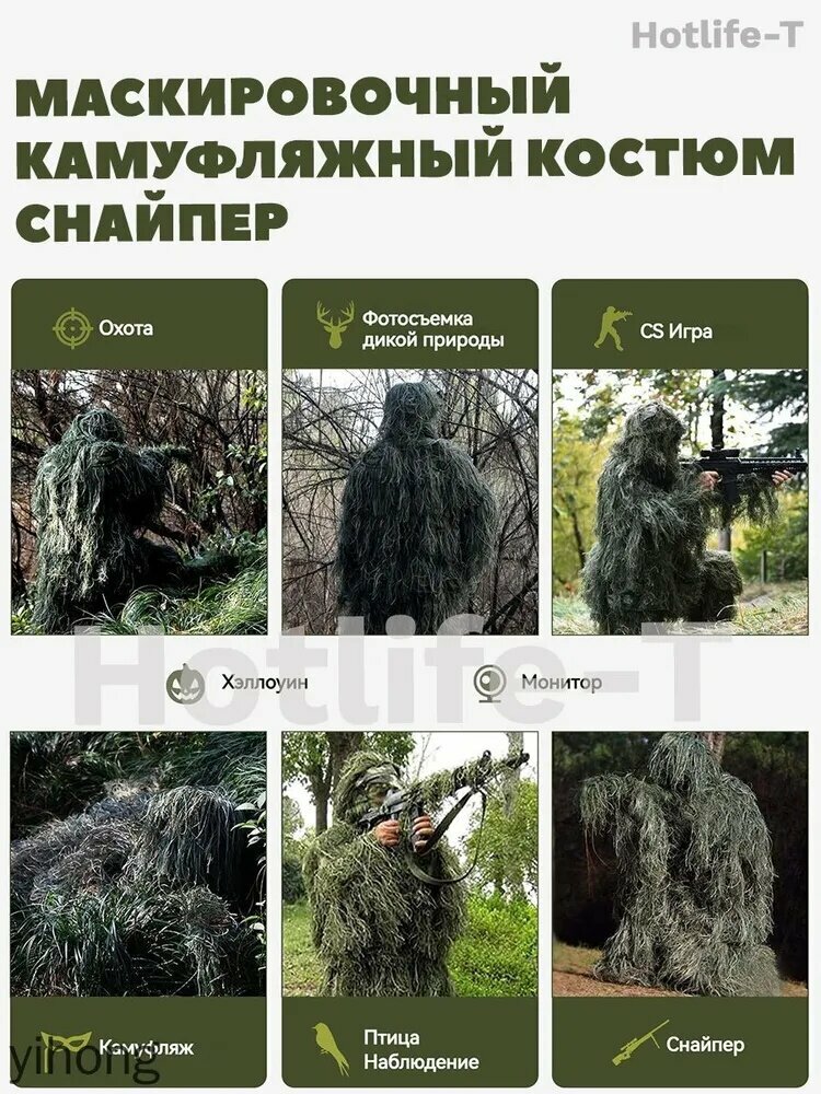 Маскировка для охоты 5 в 1: костюм, штаны, капюшон, чехол и сумка, цвет зелёная трава, 900 — фото 1