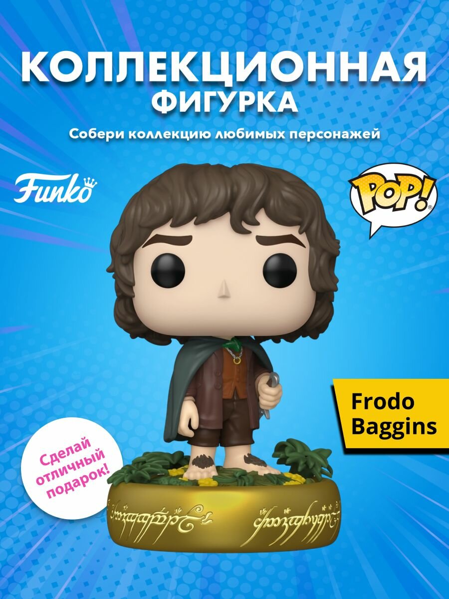 Фигурка Funko POP! Plus LOTR S9 Frodo Baggins (GW) (1832) 86430