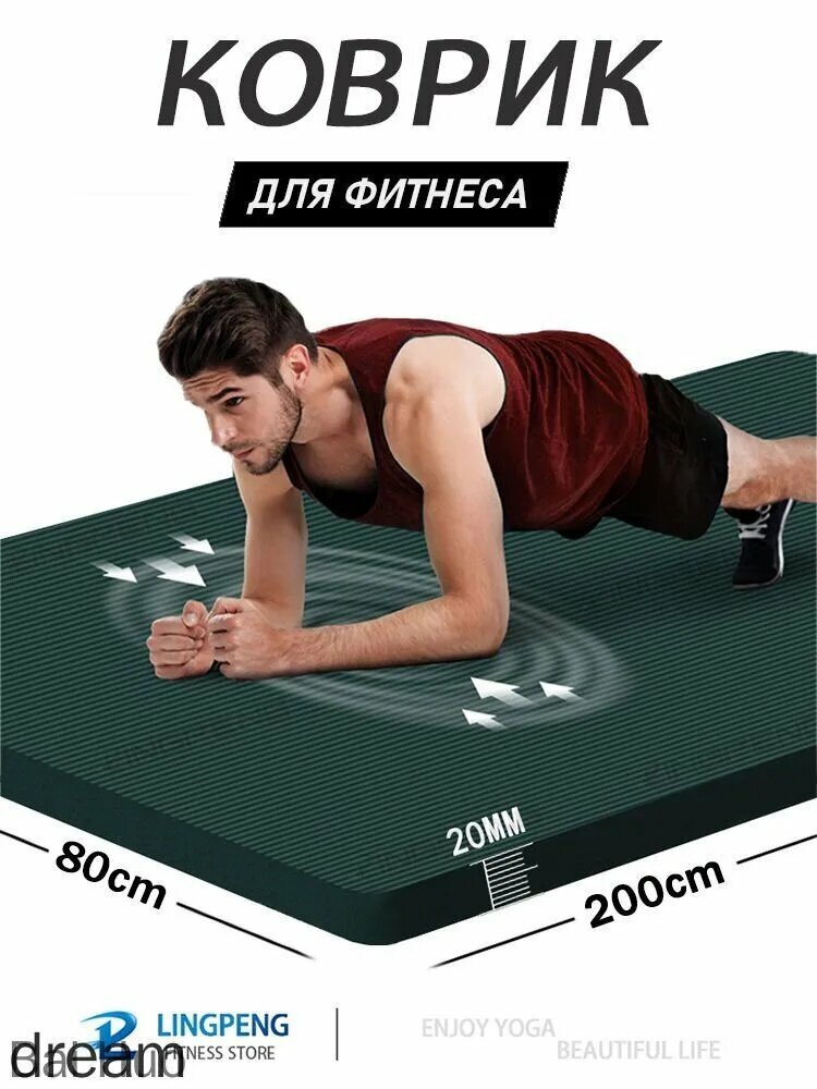 Коврик для йоги и фитнеса 200х80 см. Эластичный, двухсторонний, толщина 20 мм