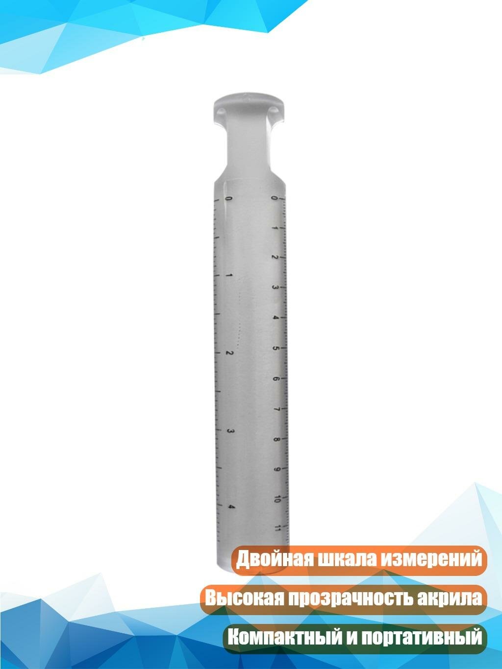 Увеличительные линейки малого размера