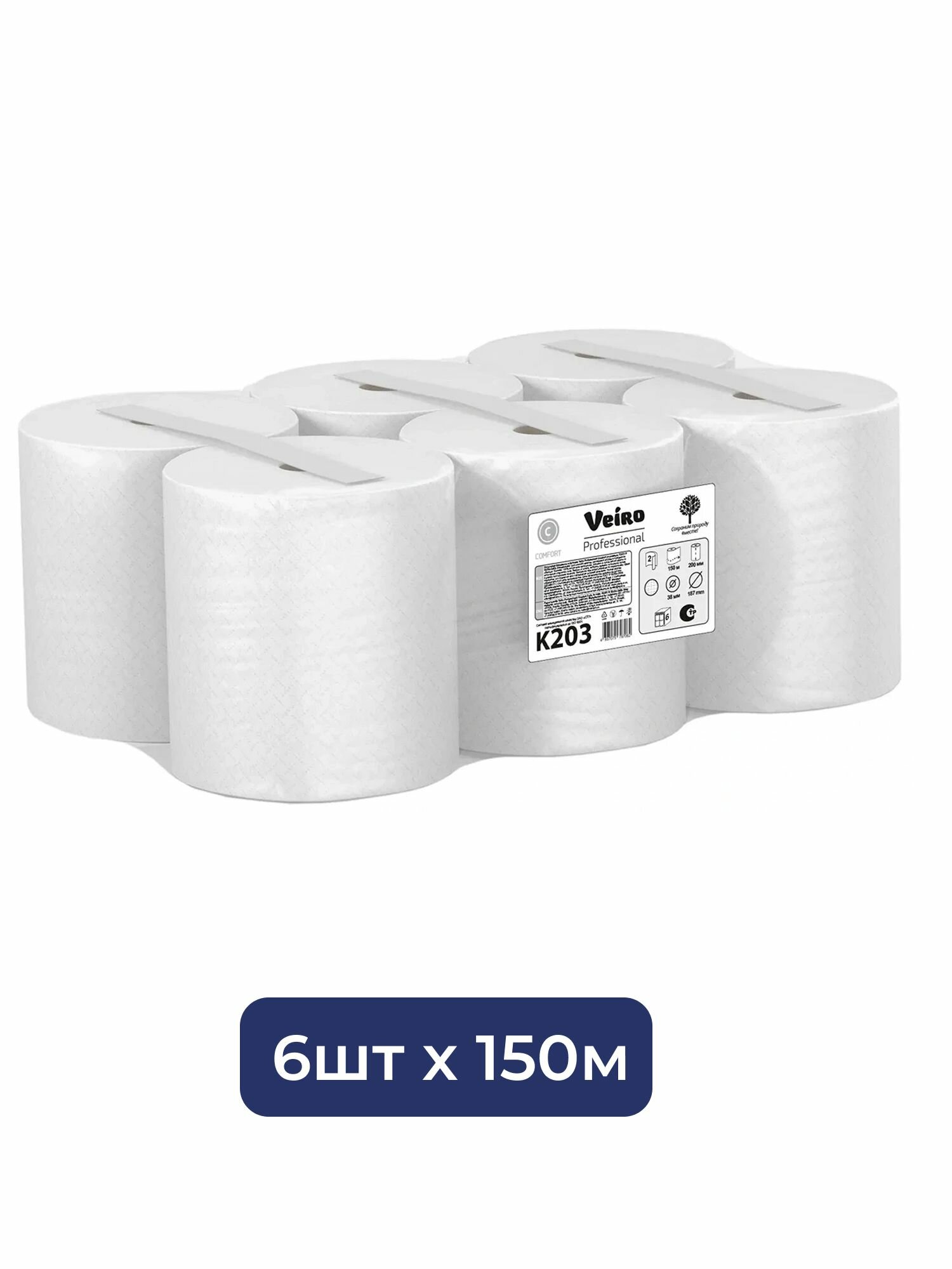 Полотенца бумажные Veiro Professional Comfort 2сл. 150м белый втулка 38мм ширина 20см (К203) 6шт.