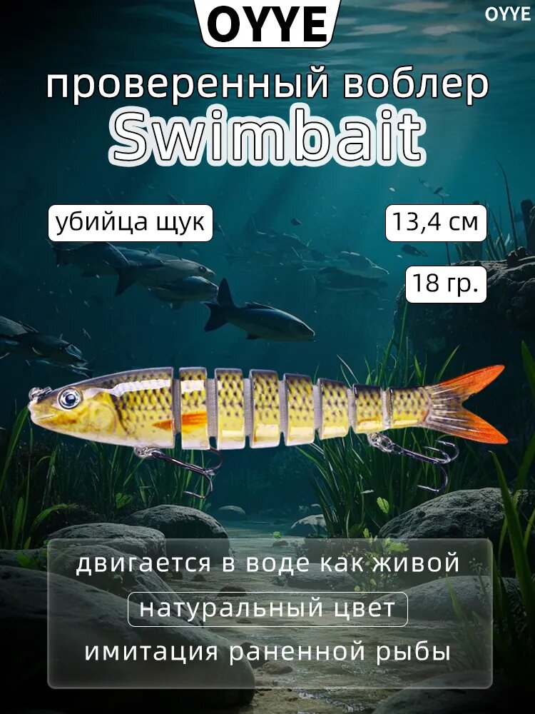 OYYE Бионическая рыболовная приманка для плавания, погружающаяся колеблющаяся приманка, 13,4 см, 18 г, 8 сегментов, рыболовные снасти, подходит для макрели и окуня