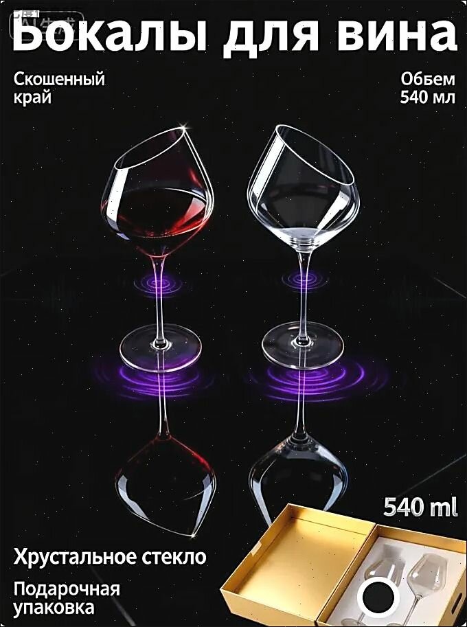 Бокал "нет" 475 мл, 2 шт