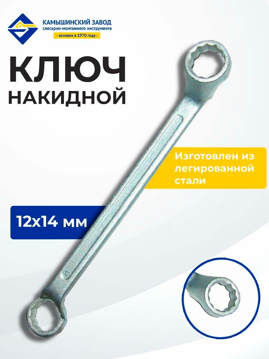 Ключ КГН 12х14 КЗСМИ