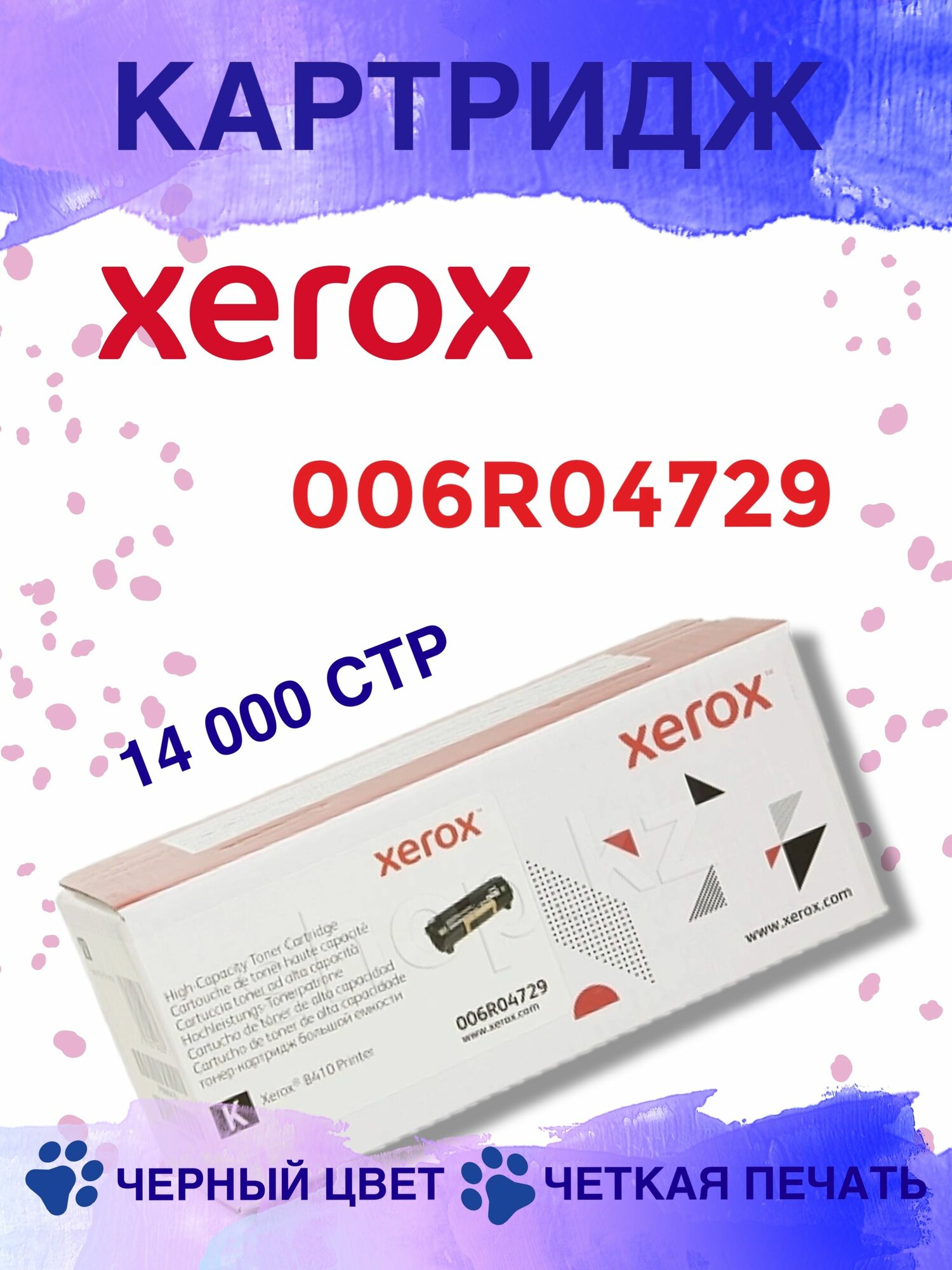 Тонер-картридж Xerox 006R04729, для Xerox B410, Xerox VersaLink B415, черный