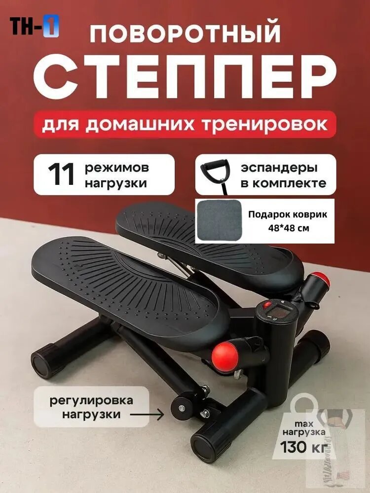 Степпер 踏步机