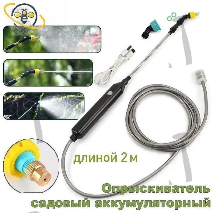 Садовый аккумуляторный пульверизатор, автоматический опрыскиватель для растений, шланг 2 м