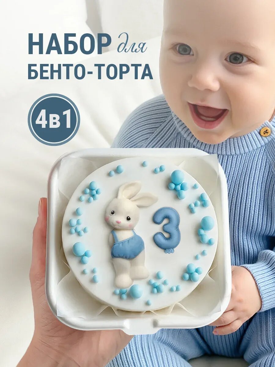 Украшение для торта бенто на 3 месяца Зайка